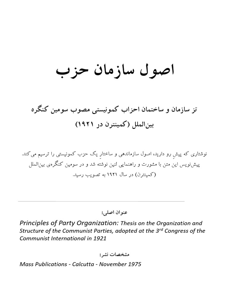 Osool Hezb | PDF