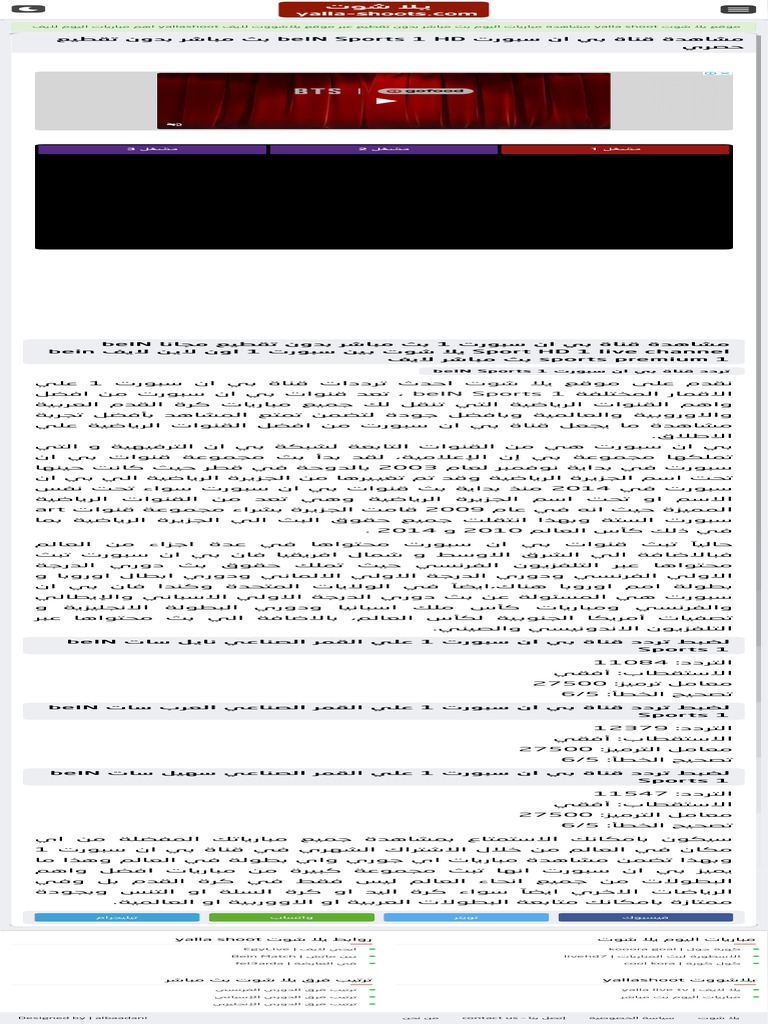 مشاهدة قناة بي ان سبورت BeIN Sports 1 HD بث مباشر بدون تقطيع حصري | PDF