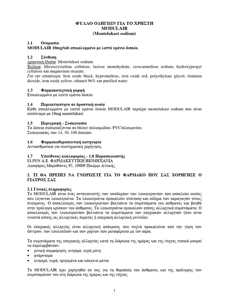 MODULAIR - FILM COATED TABLET 10MG TAB - ΦΟΧ | PDF