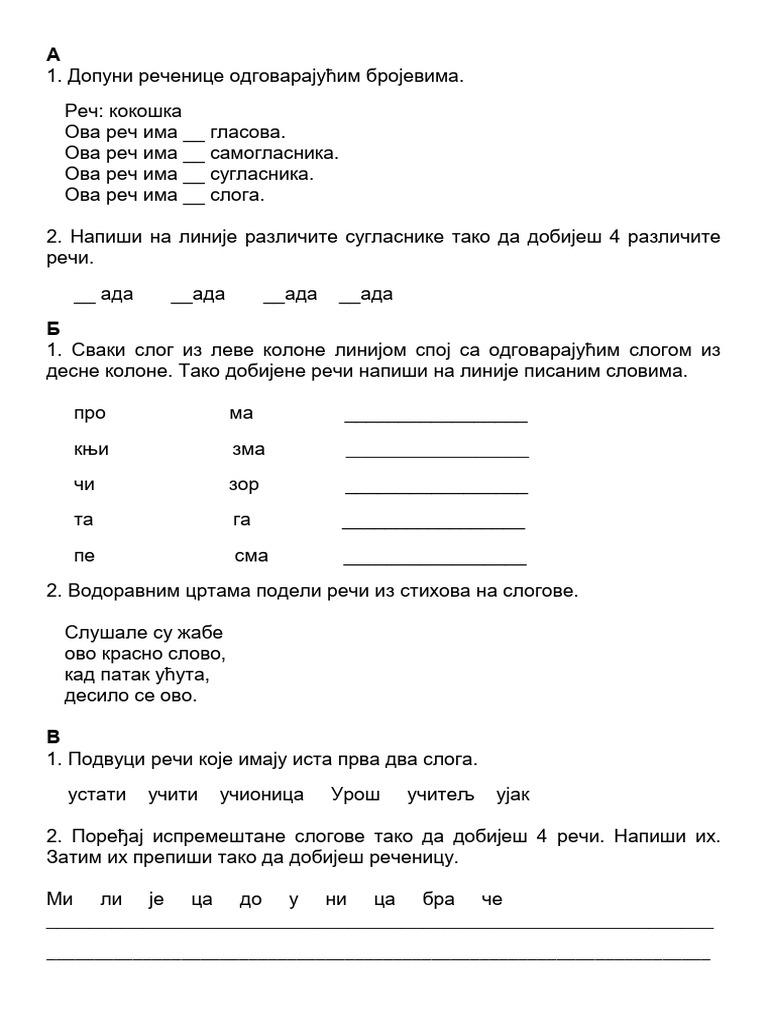 Глас, самогласници, сугласници, слог - листић | PDF
