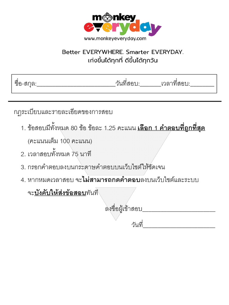 แนวข้อสอบ TPAT1 จริยธรรม monkey everyday | PDF