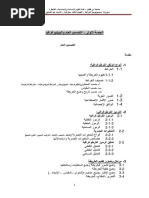 الخرائط و أسسها العلمية | PDF