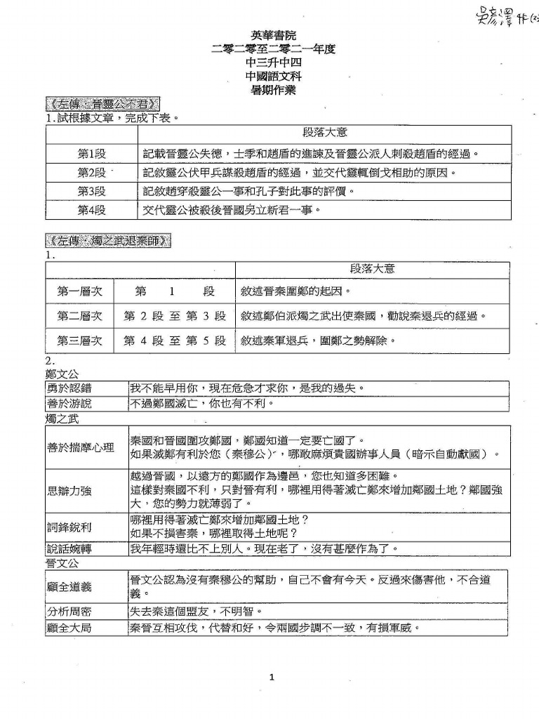 F3升F4 Chinese hw ans PDF | PDF