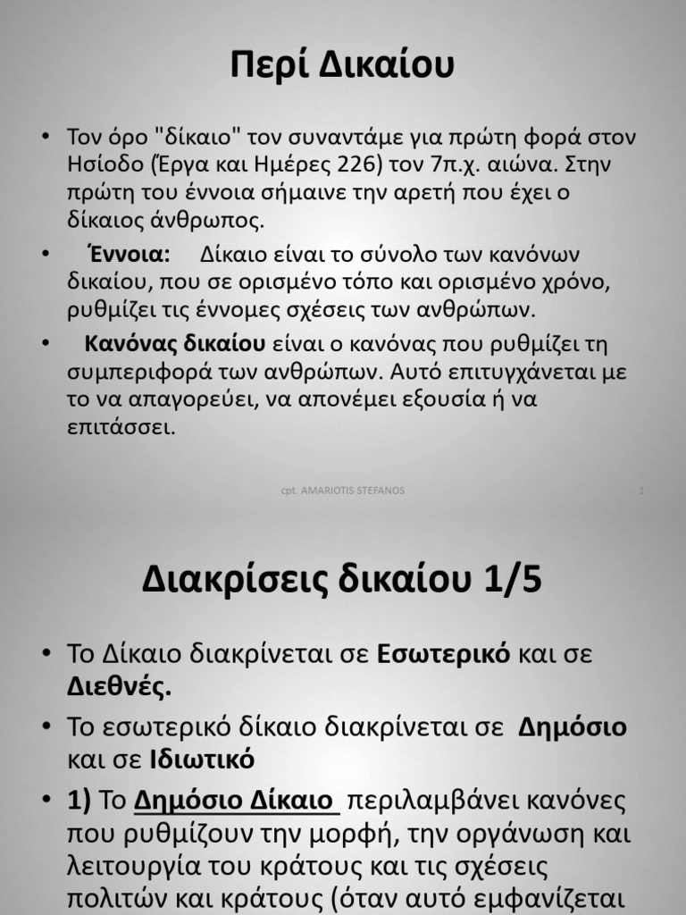 Ναυτικό Δίκαιο-Δίκαιο της θάλασσας | PDF