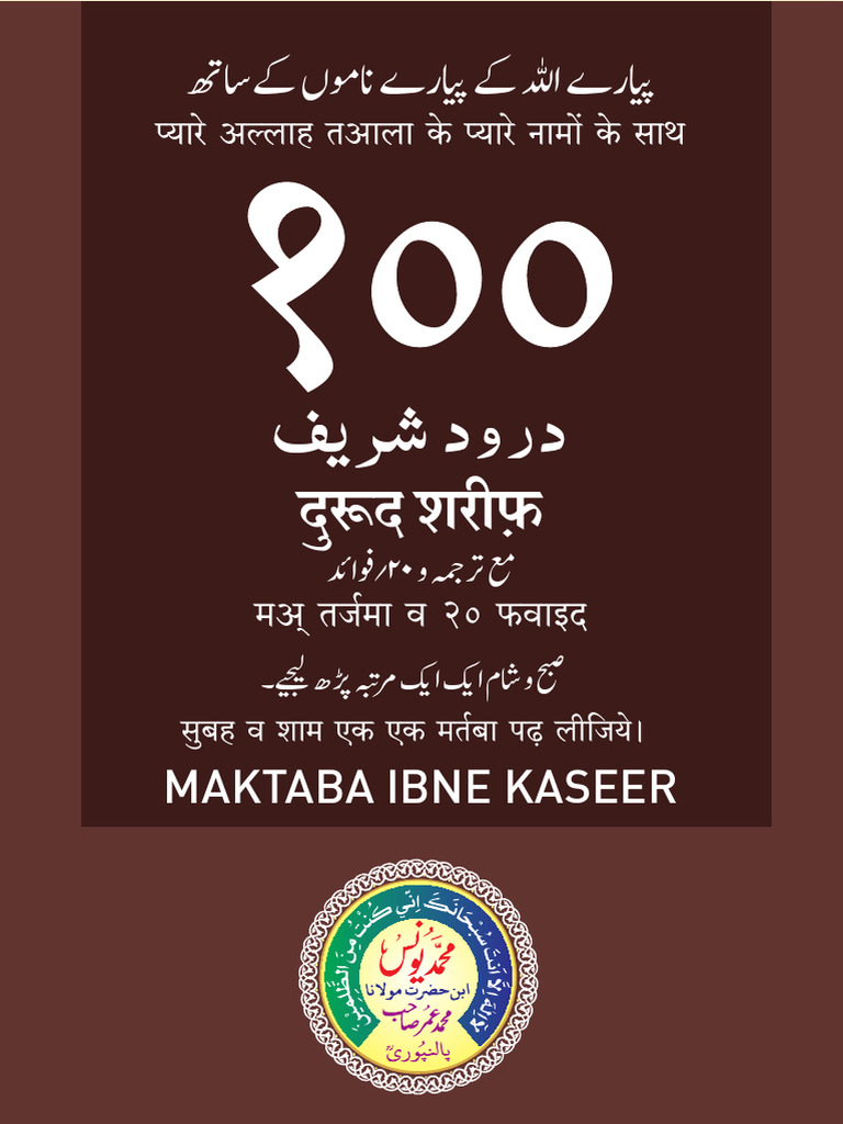 100 Durood Shareef HINDI Final Idara | PDF