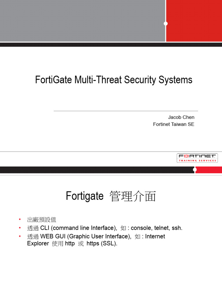 FortiGate Training Slide | PDF