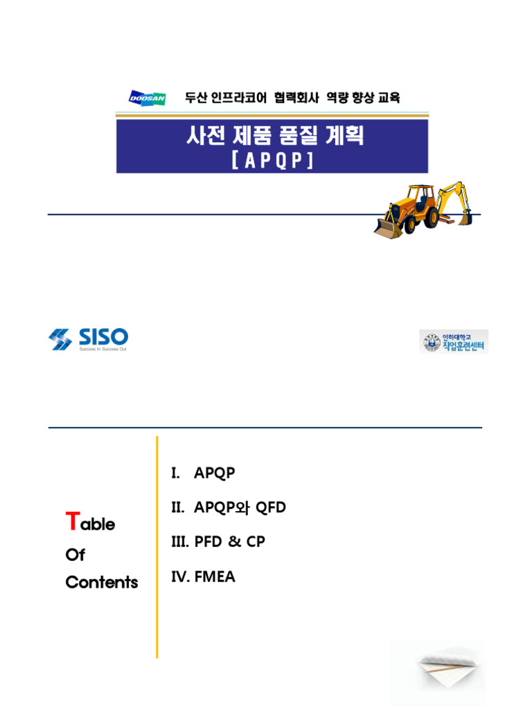 2. APQP 교재 | PDF