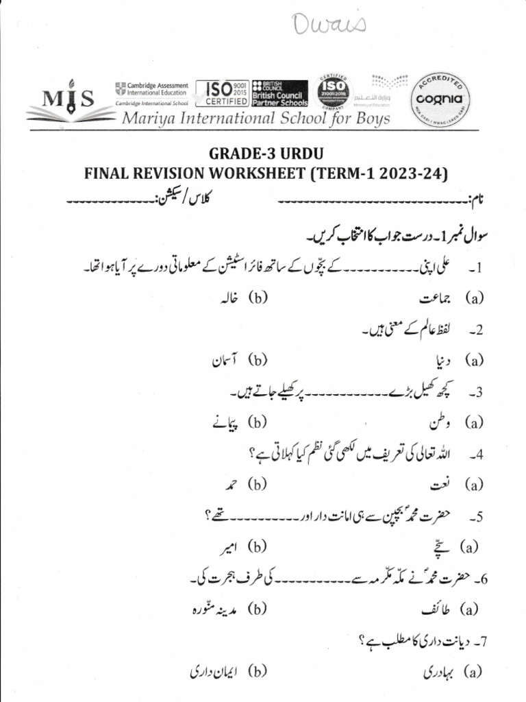Urdu Worksheet | PDF