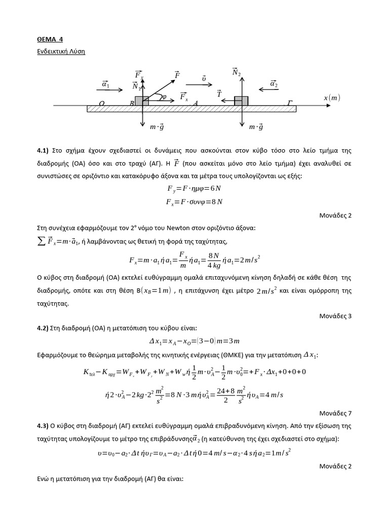 Solution 2 | PDF