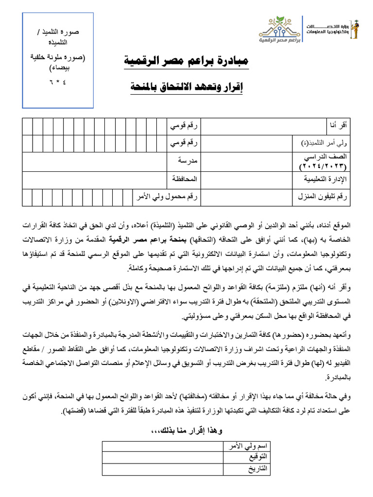 DEMI Pledge Form 2023 | PDF