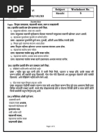 6th Class Marathi Paper | PDF