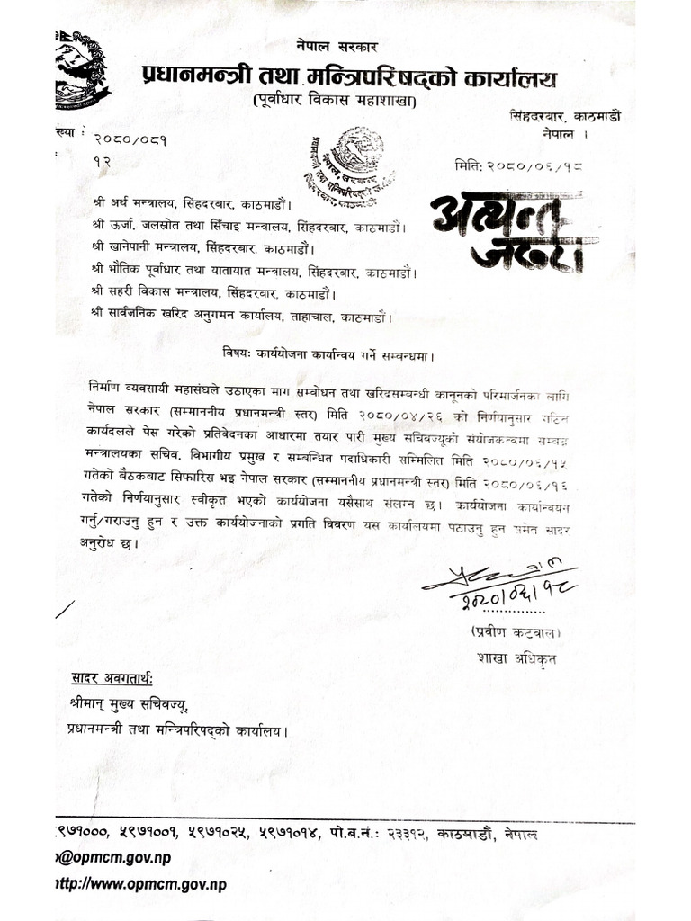 PM Office Nirnay | PDF