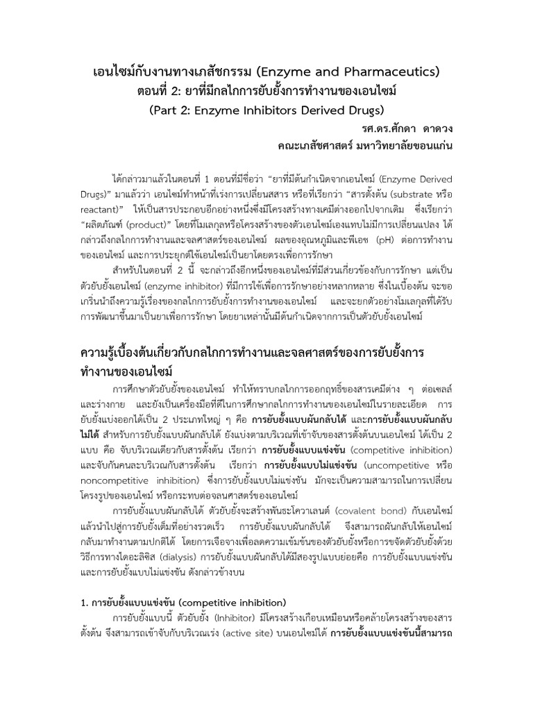 Enzyme For CPE 63 02 Final | PDF