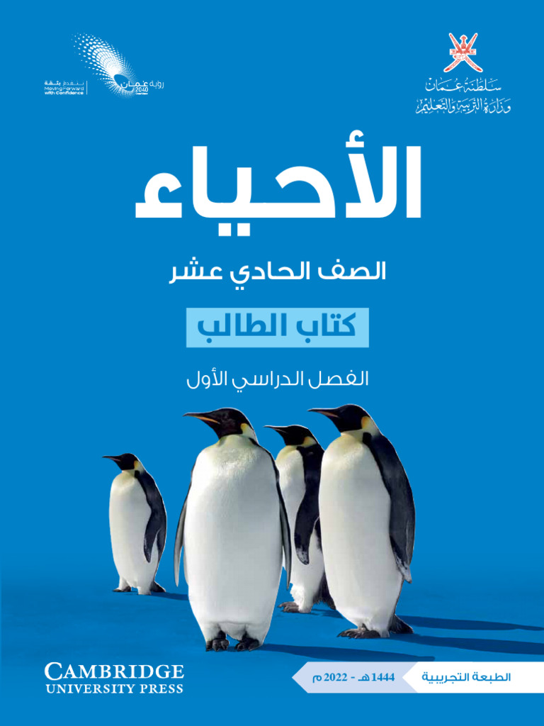 Bio Arabic | PDF