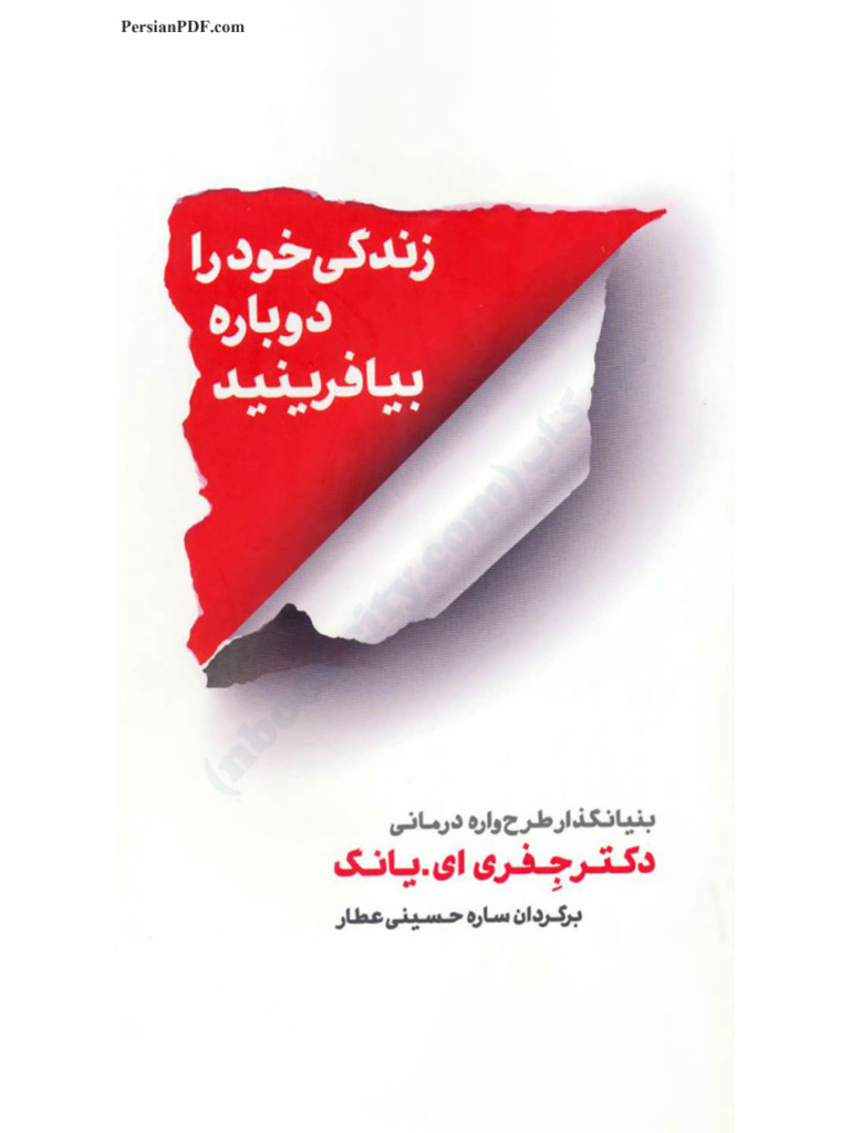 زندگی خود را دوباره بیافرینید Pdf