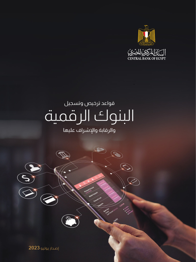 CBE - Digital Banking | PDF