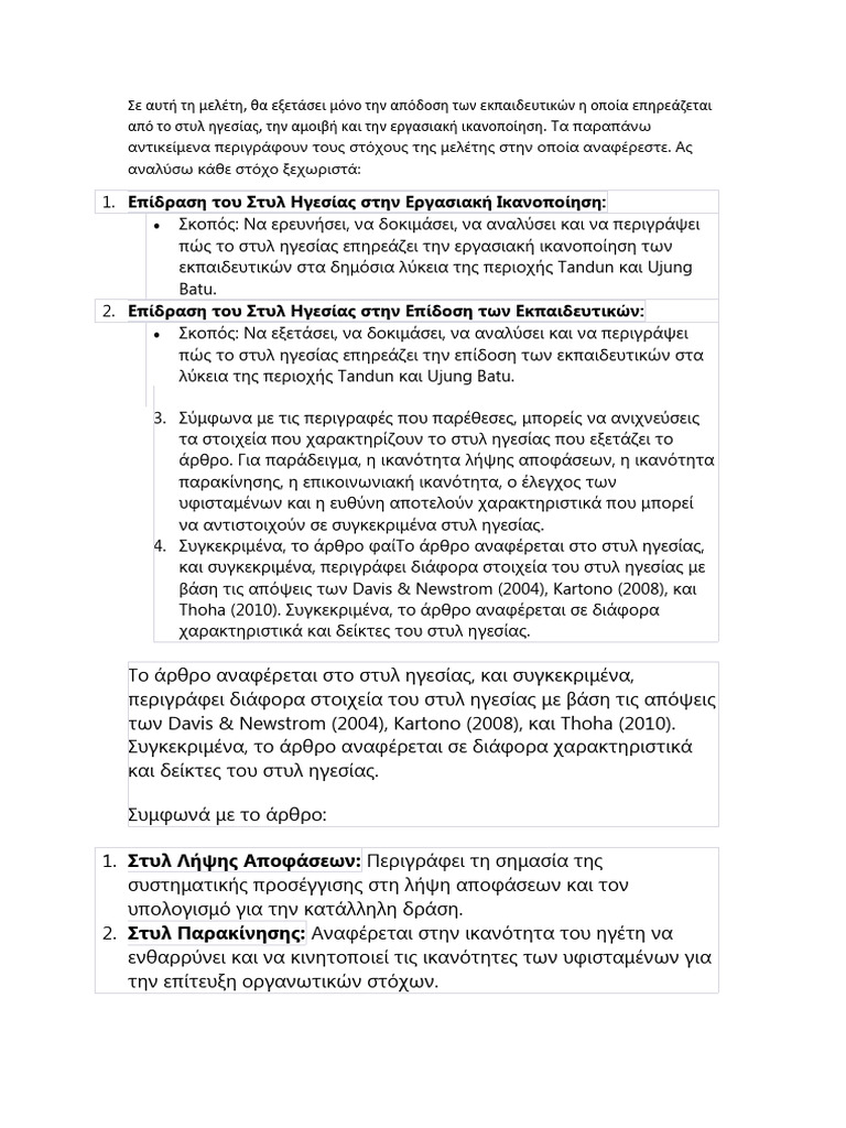 Σε αυτή τη μελέτη | PDF