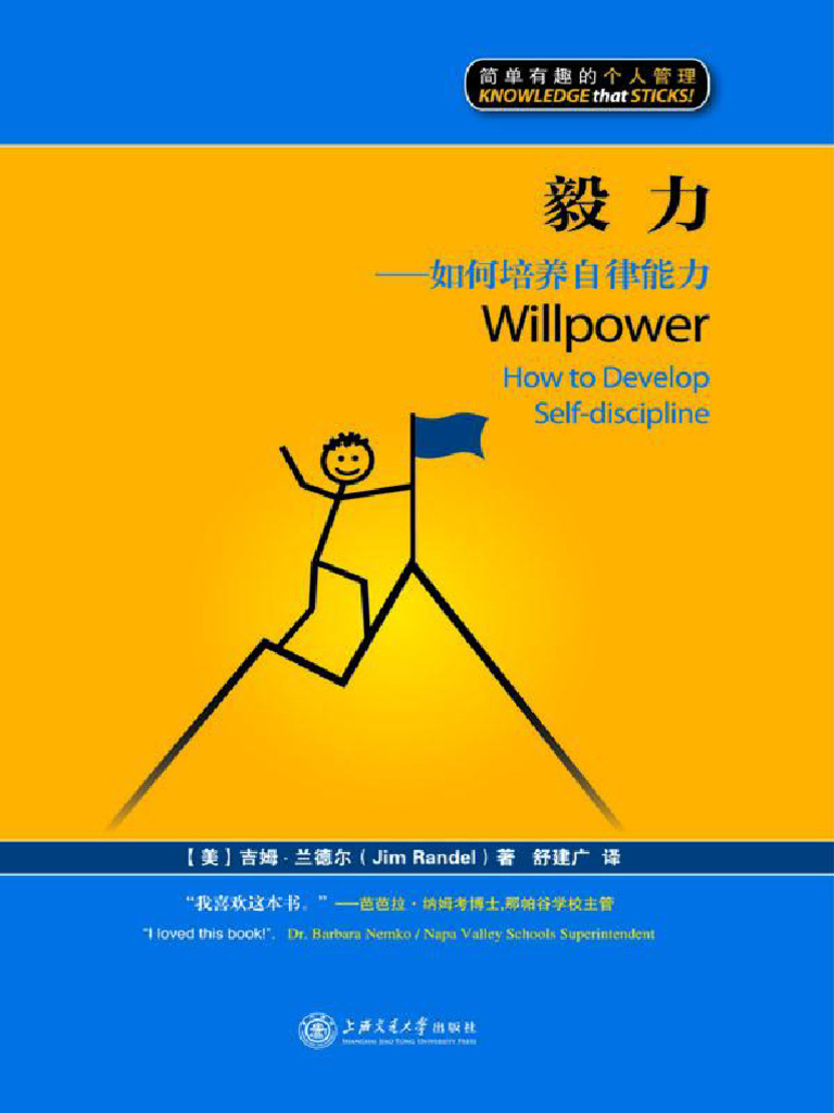 毅力如何培養自律的習慣（漫畫版） (簡單有趣的個人管理叢書) (吉姆·蘭德爾 (Jim Randel) (吉姆·蘭德爾 (Jim Randel ...
