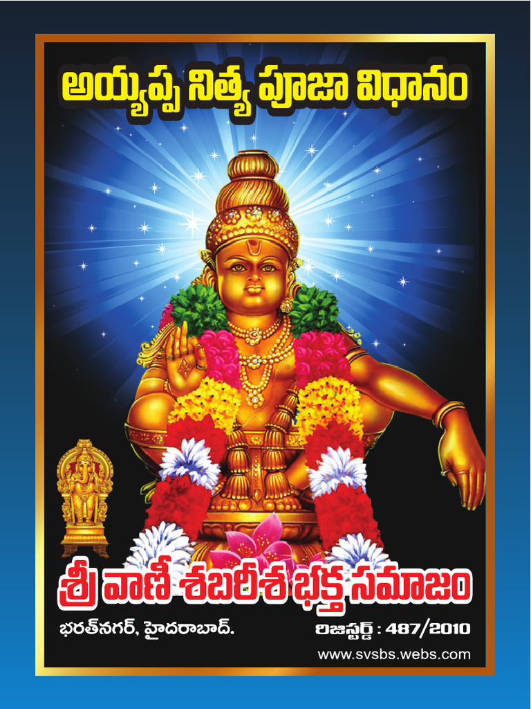 Ayyappa Puja Vidhanam | PDF