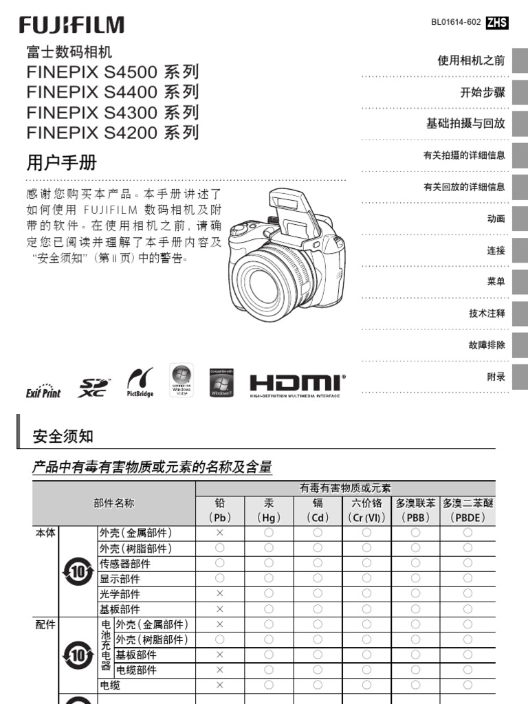 Finepix s4200-s4500 Manual Zhs | PDF