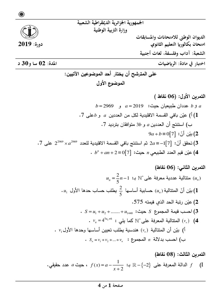 Dzexams Bac Mathematiques 1673616 | PDF