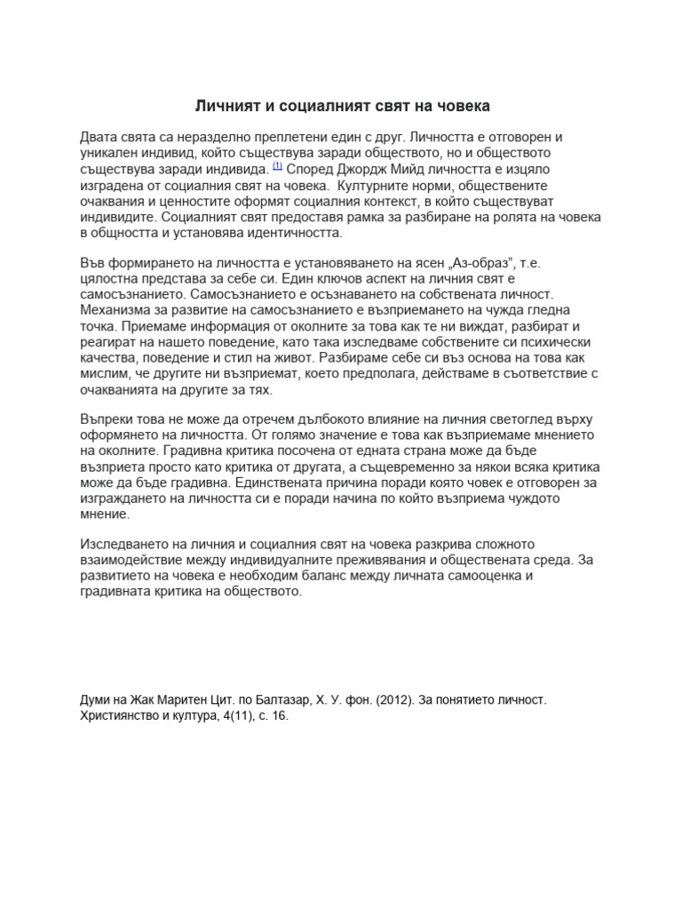 Личният и социалният свят на човека Pdf