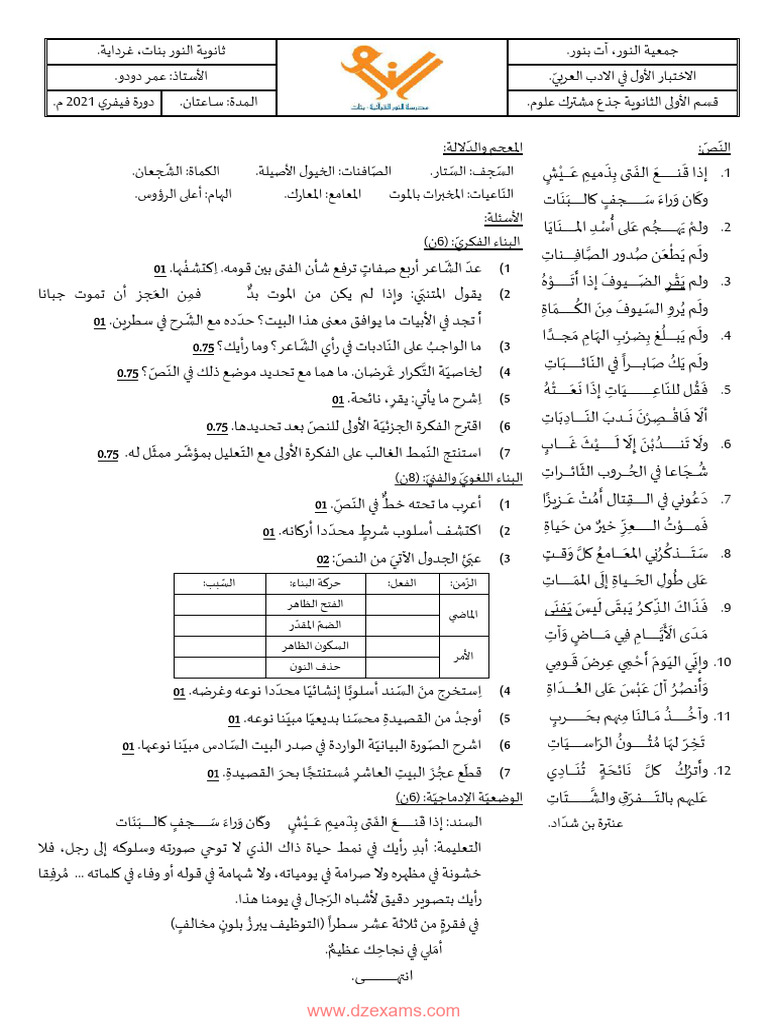 Dzexams 1as Arabe 84205 | PDF