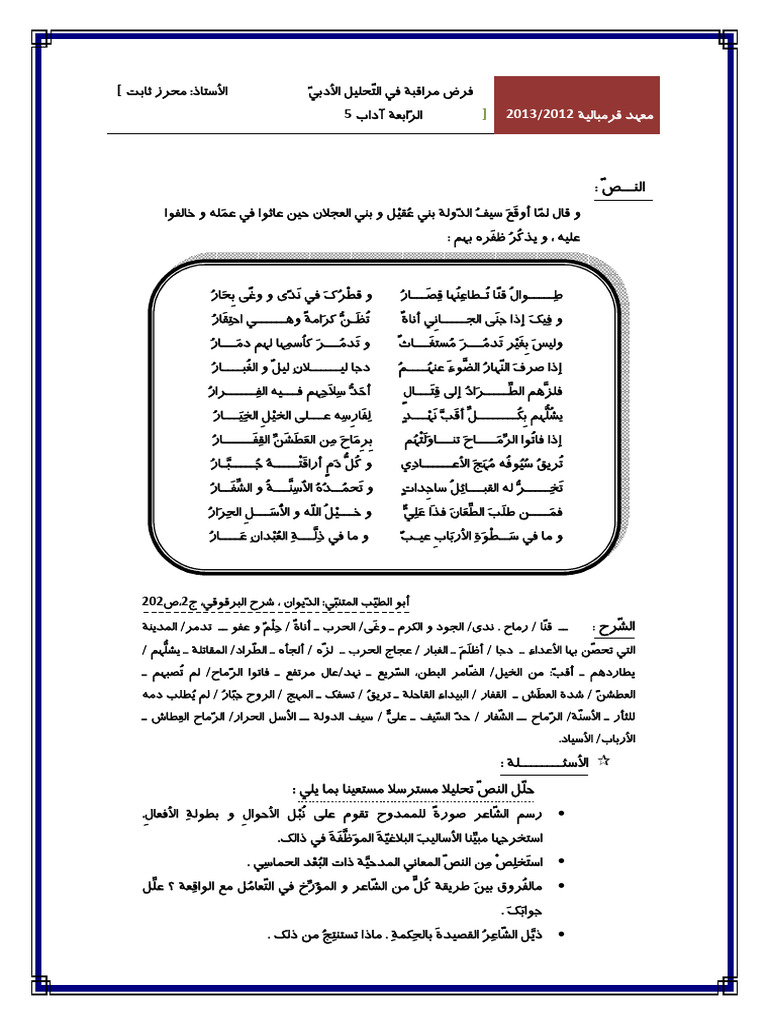 Devoir de Contrôle N°1 - Arabe - Bac Lettres (2012-2013) Mr محرز ثابت | PDF