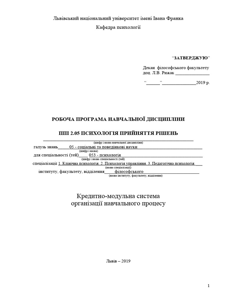 PSYKHOLOHIYA PRYYNYATTYA RISHEN Robocha Prohrama | PDF