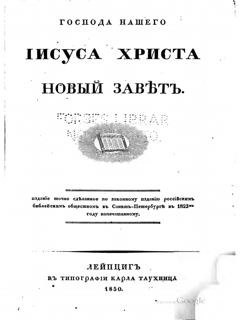 Atanasije Stojkovic Novi Zavet | PDF