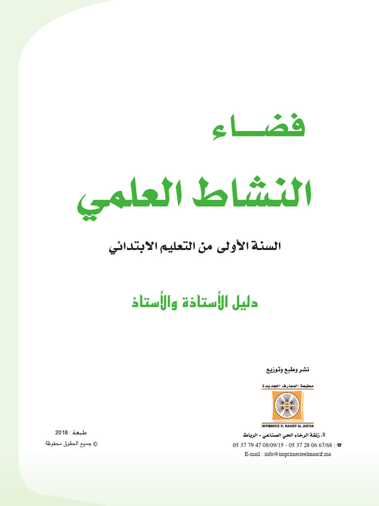 4 - Dalil Fadaa Nachat Al ILmi - 1AP | PDF