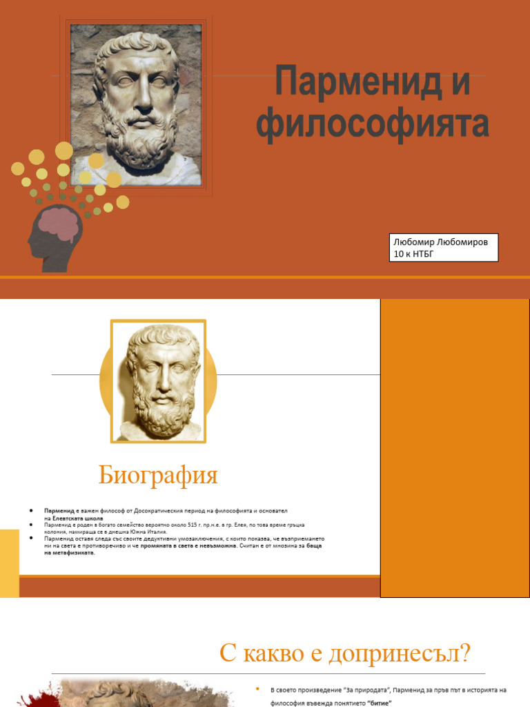 Parmenides | PDF