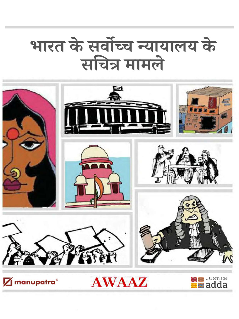 Landmark Cases Illustrations in Hindi - Manupatra | PDF