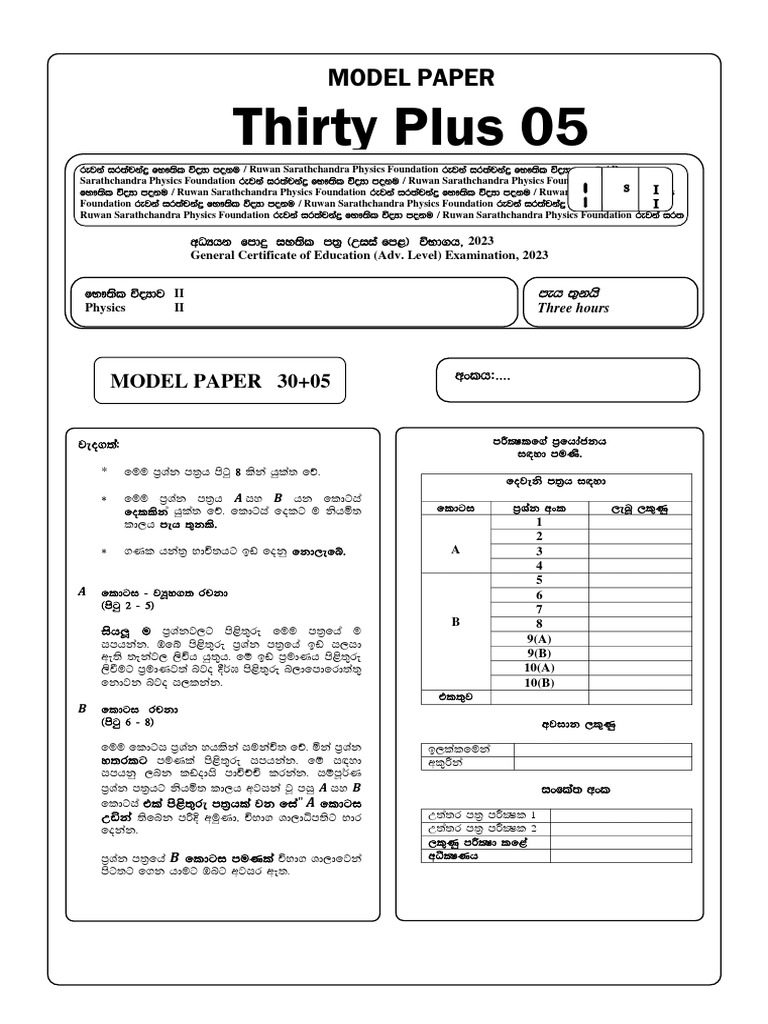 2023 - Model Paper - 30+5 Cover | PDF