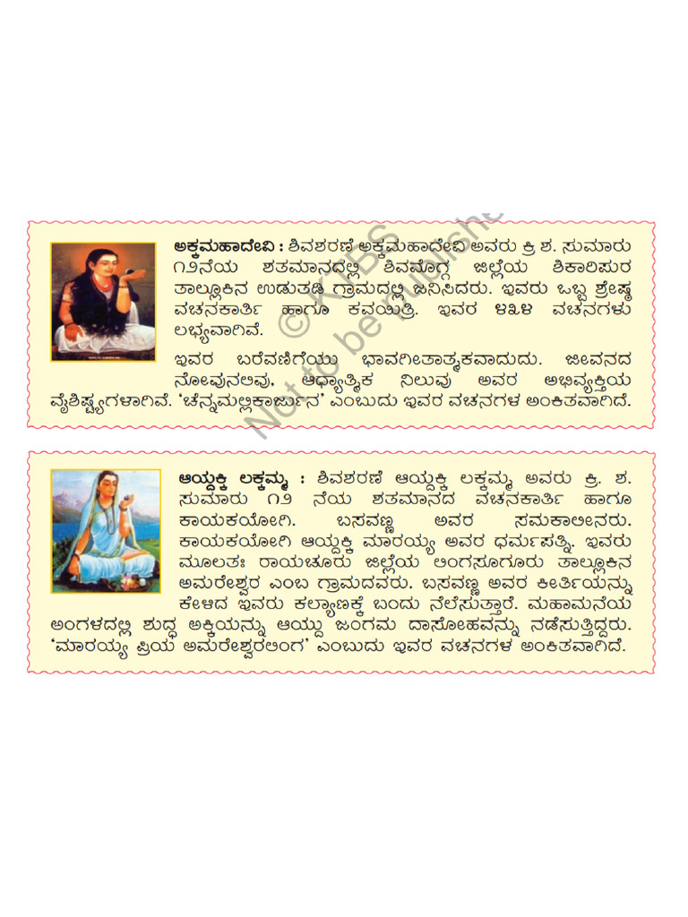 ಕವಿ ಪರಿಚಯ | PDF