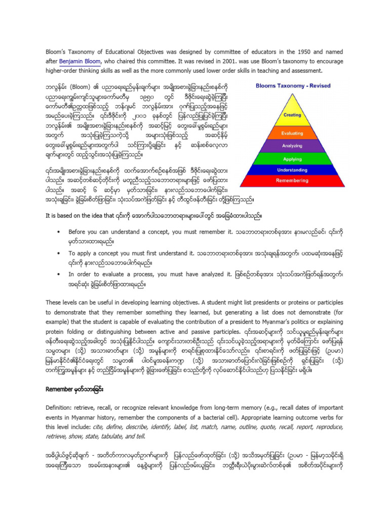 Bloom's Taxonomy | PDF