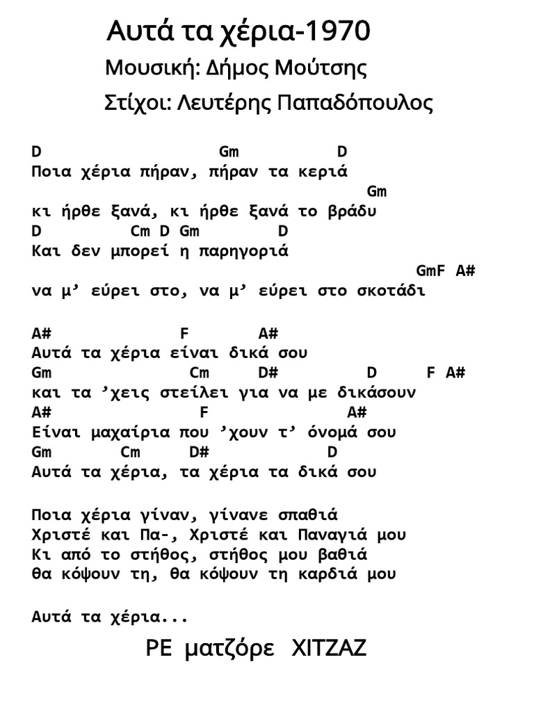 Αυτά τα χέρια | PDF