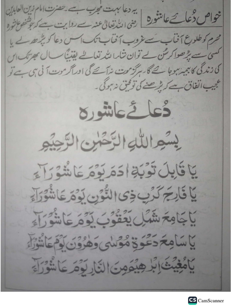 Dua e Ashura | PDF