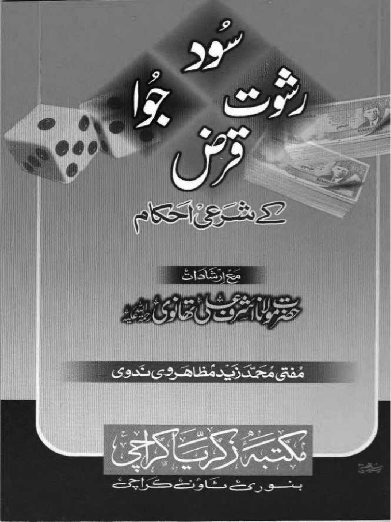 Loan Interest Book | PDF