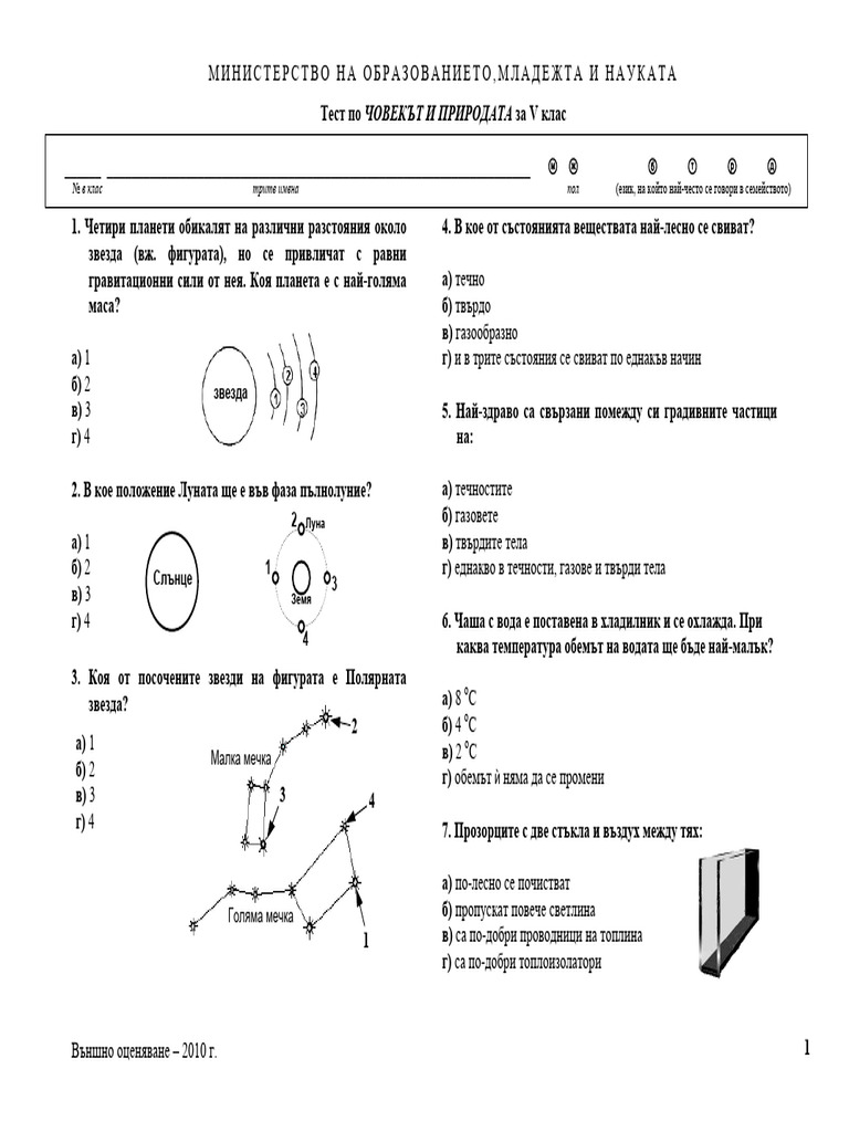 5kl CHP 2010 Test | PDF