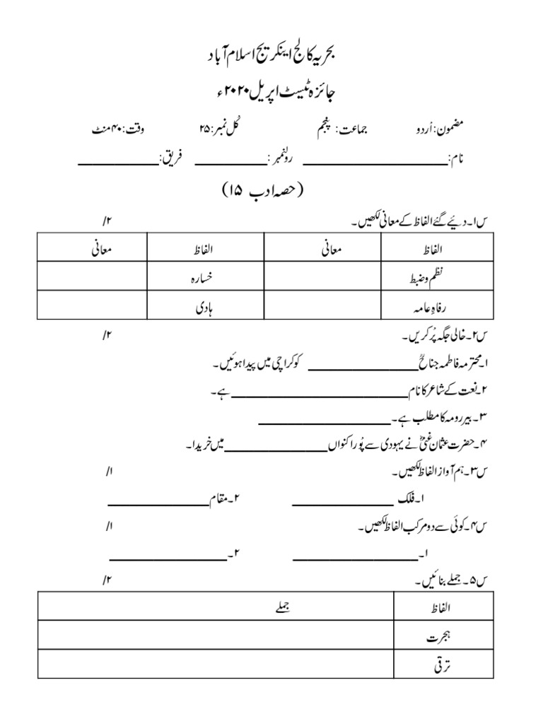 Class 5 Urdu Test | PDF