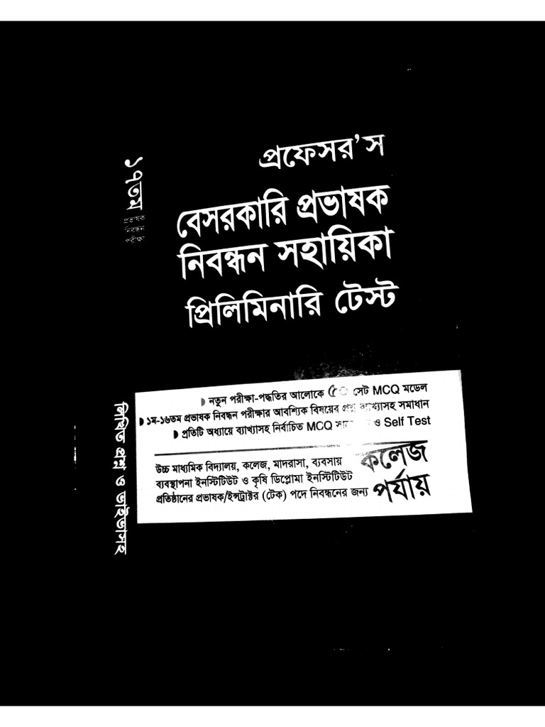 NTRCA Written Exam (College Level) Previous Question Solution - 1Th To ...