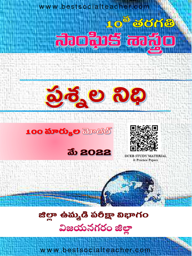 SSC SS TM 2021-22 | PDF
