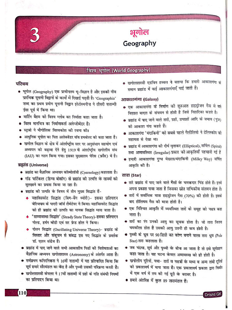 Geography Drishti | PDF