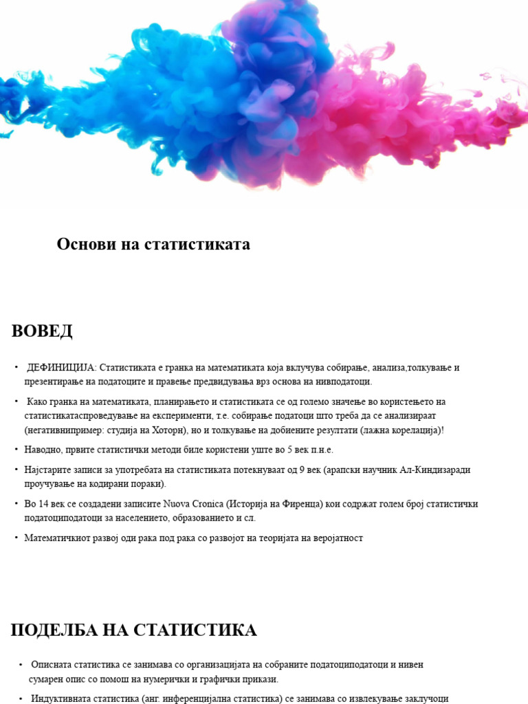 Основи на статистиката Pdf