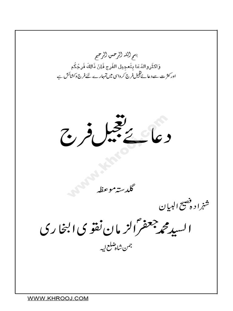 Dua Tajeel Faraj | PDF