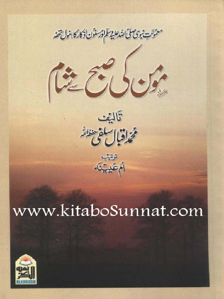 Momin Ki Subah Se Sham | PDF