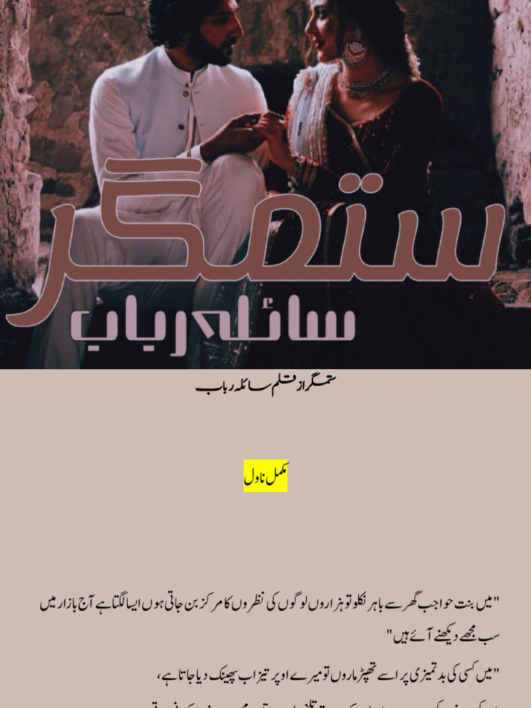 Sitamgar by Saila Rubab Complete Free Download in PDF | PDF