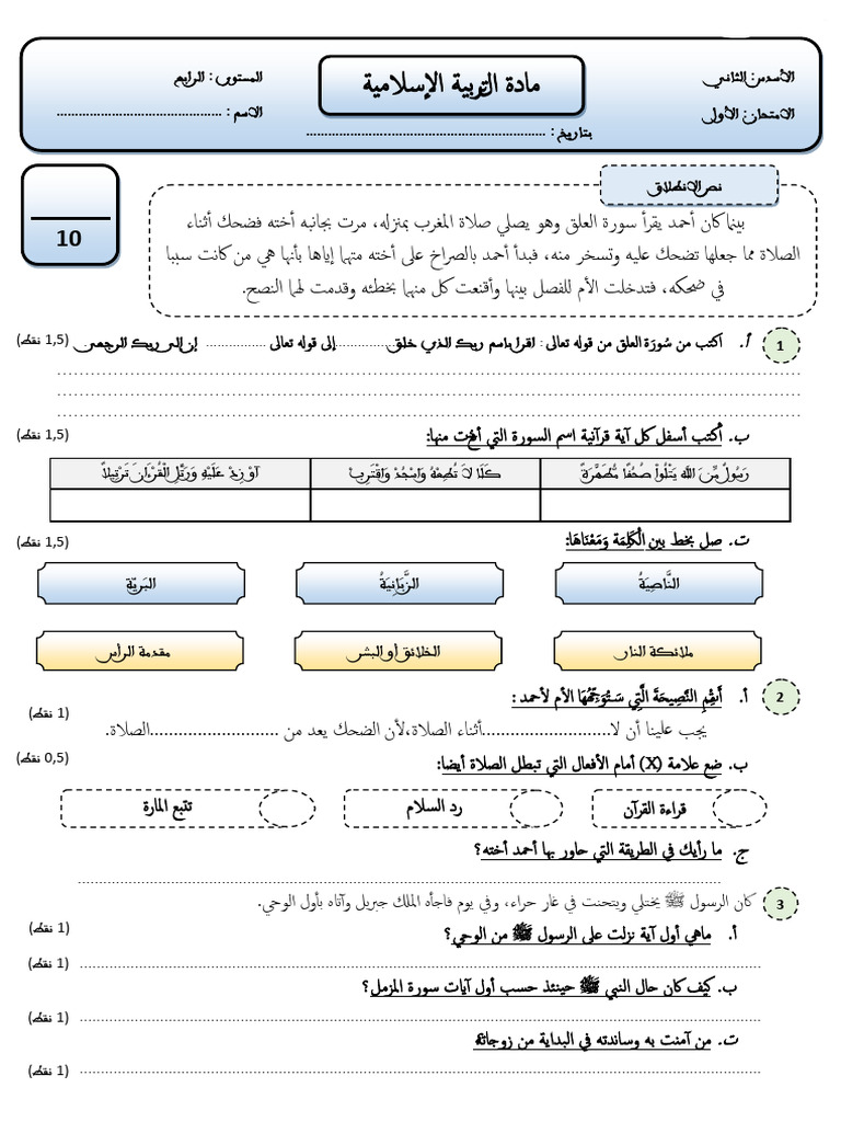 CC1 S2 Ed-Islamique3 4AEP | PDF