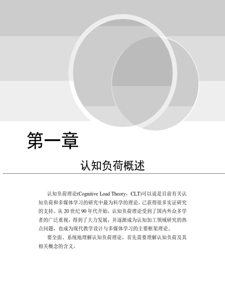 Analysis of Cognitive Load Model | PDF